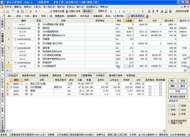 广联达gbq40教学视频-投标清单的生成