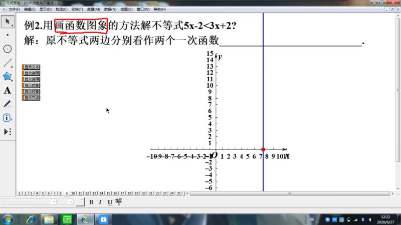 一次函数与一元一次不等式的数形结合