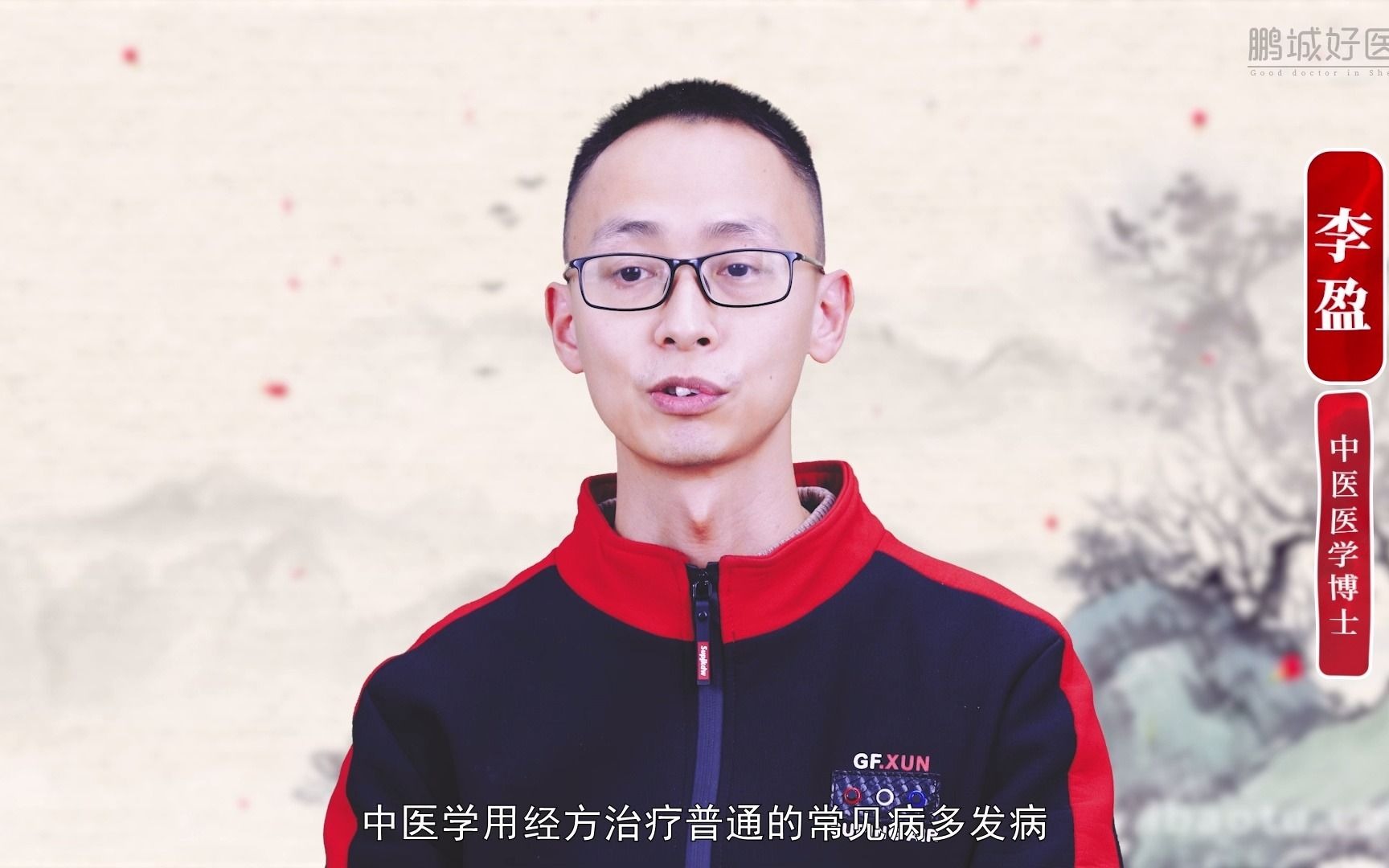 【鹏城好医生】李盈医生-主治中医师-医学博士