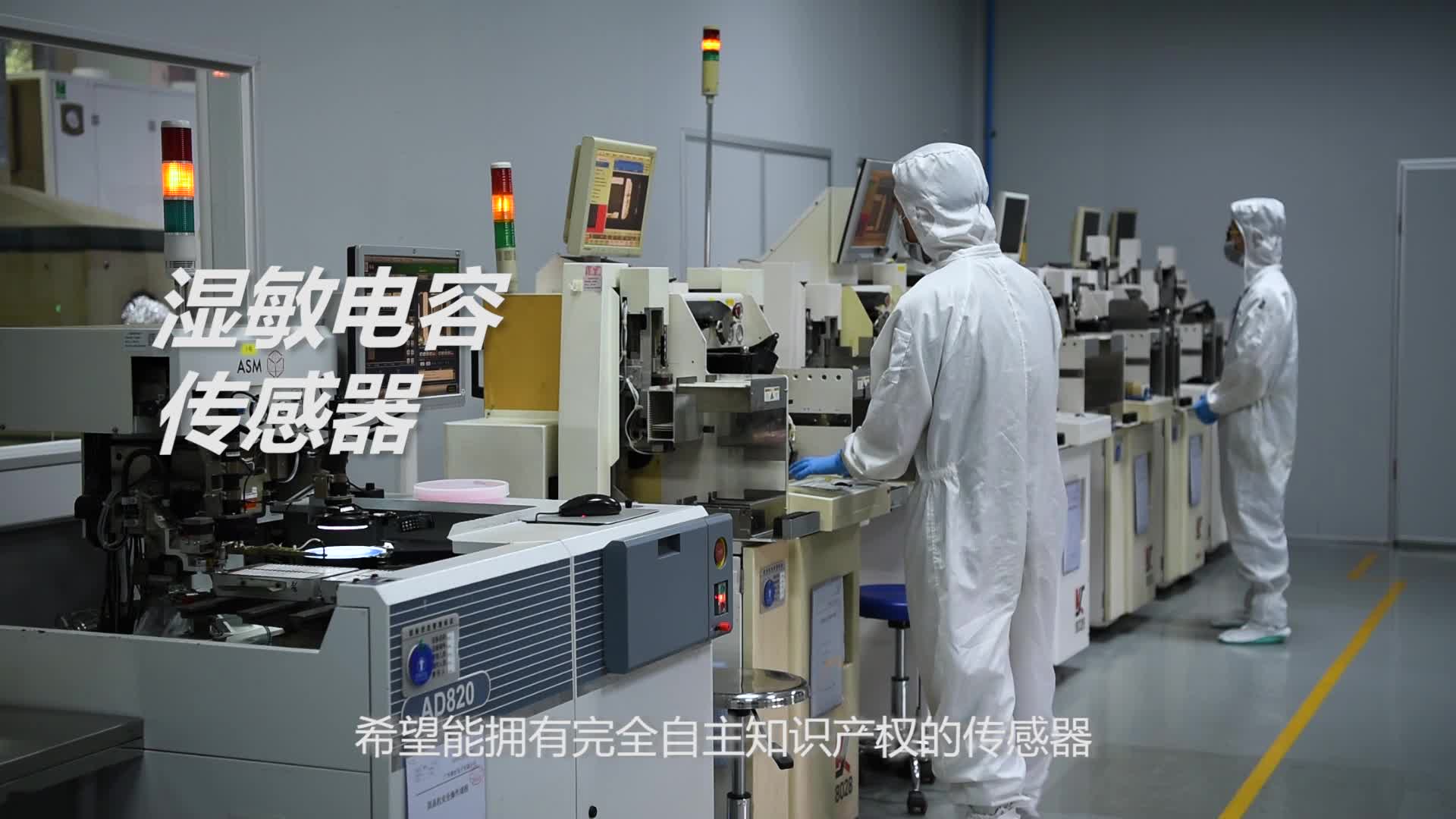 2018“创客广东”企业组: 半导体湿敏电容传感器