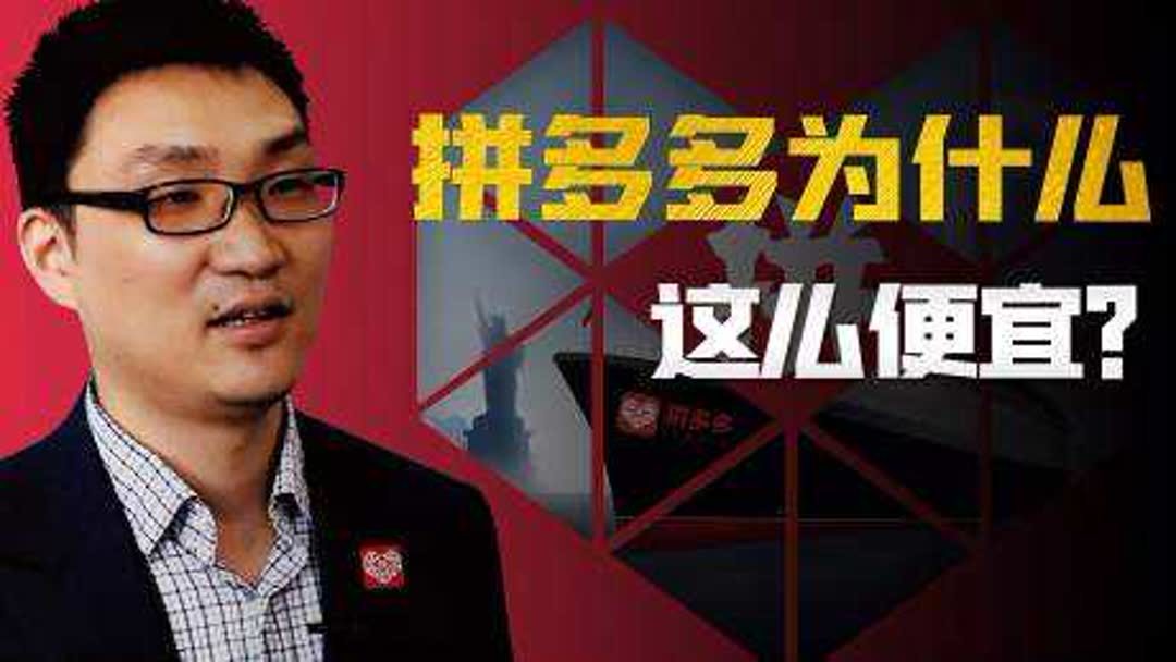 拼多多为什么能那么便宜?雷军:既然要打价格战那就往死了打