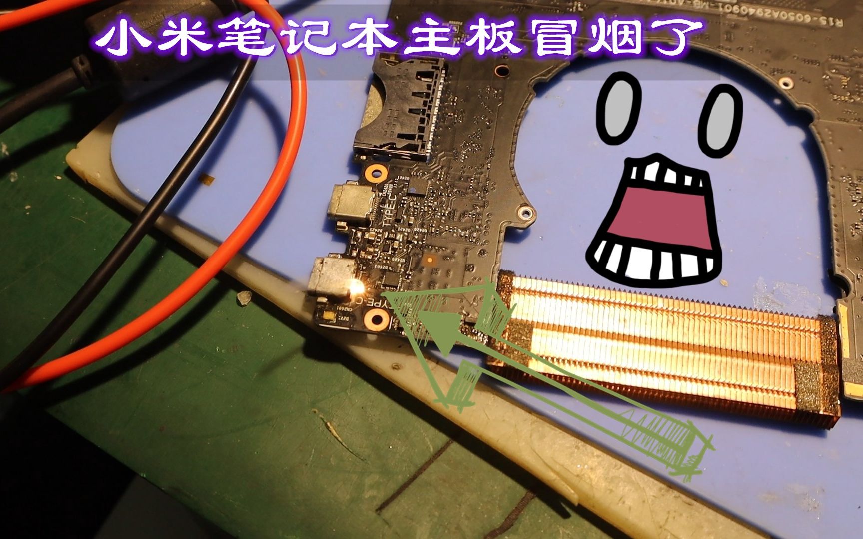 小米笔记本pro电源接口损坏,竟然当场着火冒烟,幸亏没用手摸