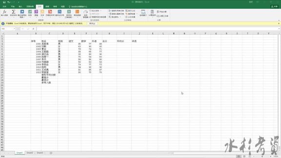 Excel2016 表格教程 办公 第30章 常用函数的使用2