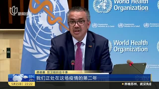 世卫组织:预计疫情第二年会比第一年“更致命”