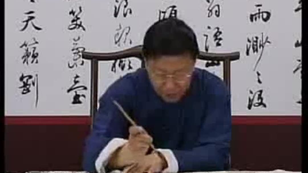 田英章硬笔书法教程