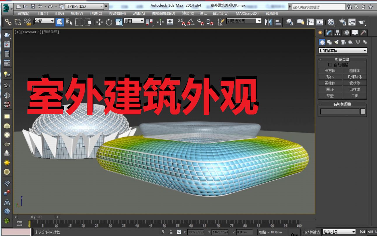 3DMAX视频教程《室外建筑外观》3DMAX场景教程3DMAX零基础...
