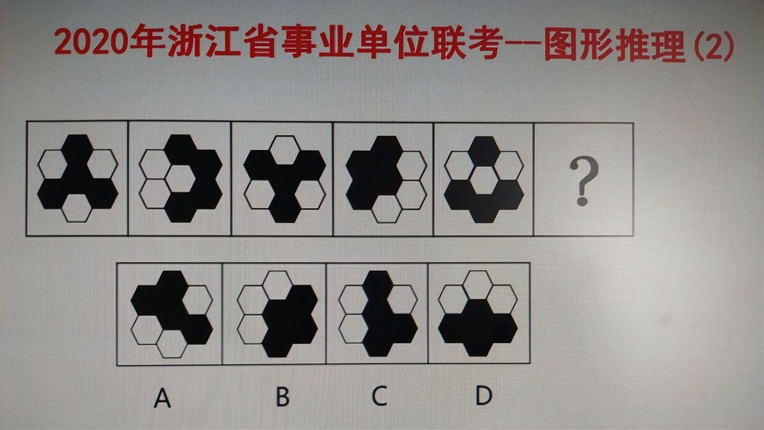 2020年浙江省事业单位考试,图形推理2,图形叠加新考点新思路