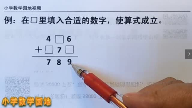 小学数学二年级学习课堂 会利用加减法的关系 填数字游戏就很简单