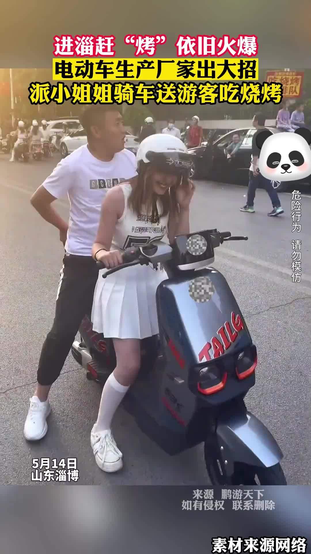电动车生产厂家出大招 派小姐姐骑车送游客吃烧烤。
