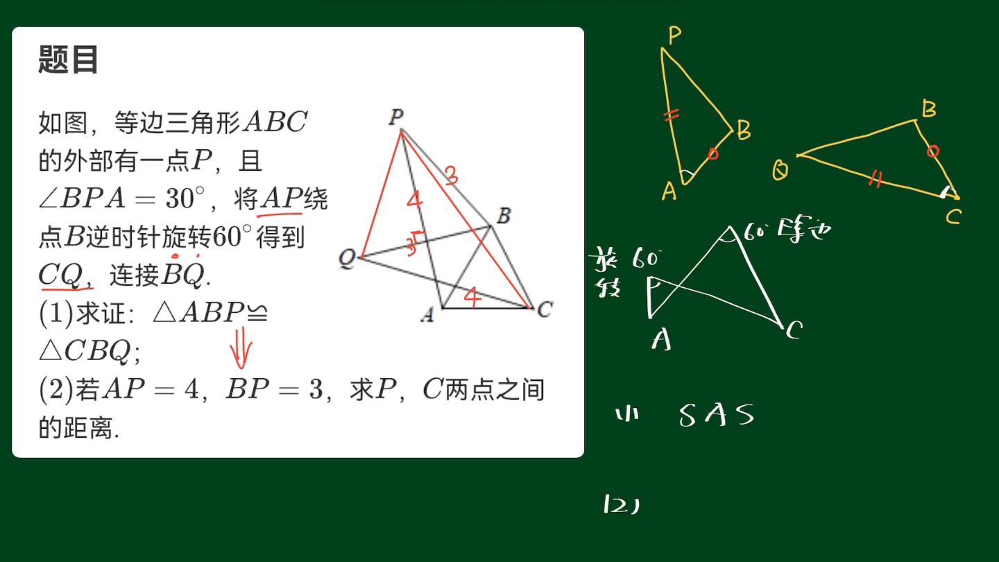 1023旋转,手拉手模型,经典题