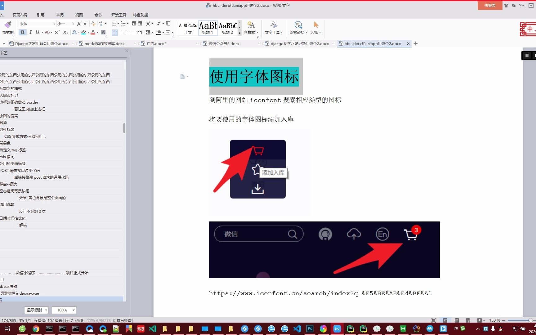 uniapp加python全栈开发真实商业项目-微信小程序购物商城/八,字体图标