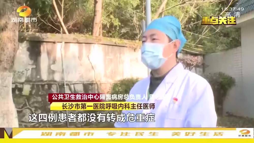 湖南:长沙4名新型冠状病毒肺炎患者治愈,累计出院病例达6人