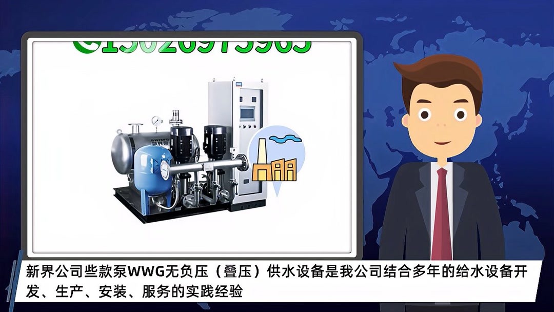 新界水泵WWG无负压(叠压)供水设备 新界泵 新界水泵价格表