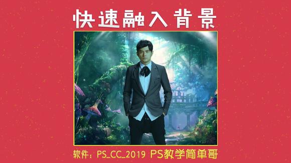 ps教学:快速融入背景调色教程,合成必备小技能,学起来吧!