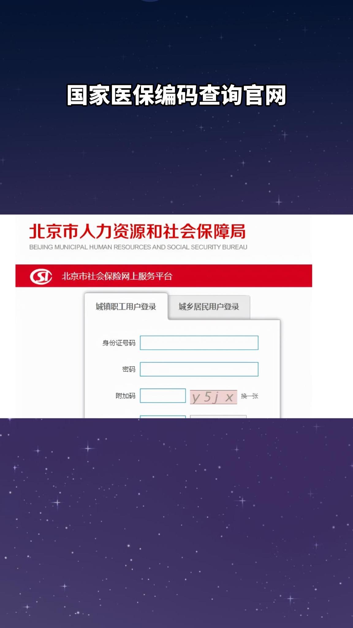 国家医保编码查询官网