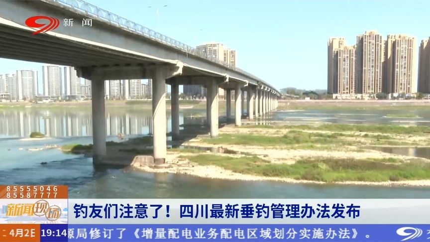 钓友们注意了!四川最新垂钓管理办法发布