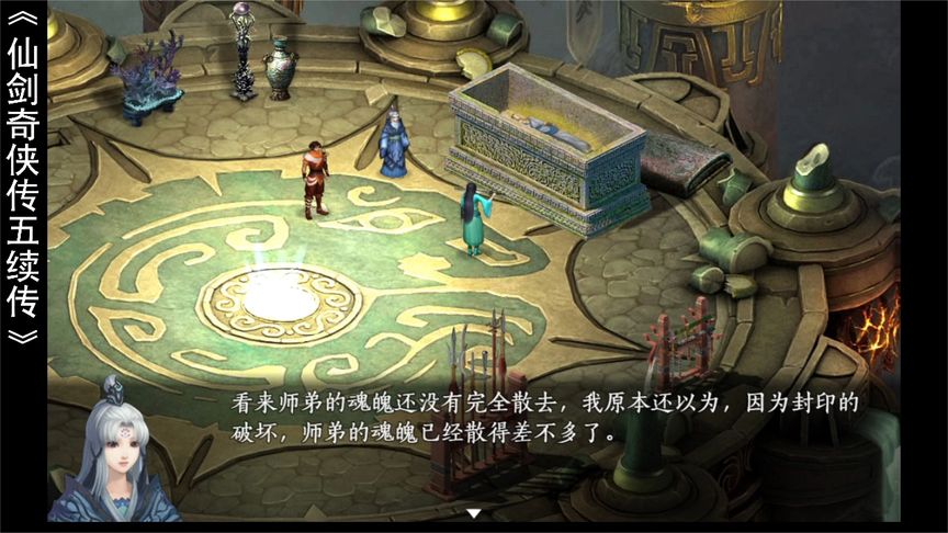 《仙剑奇侠传五续传》全流程p2-雷暴步兵牛永信 暮姐单挑姜云凡