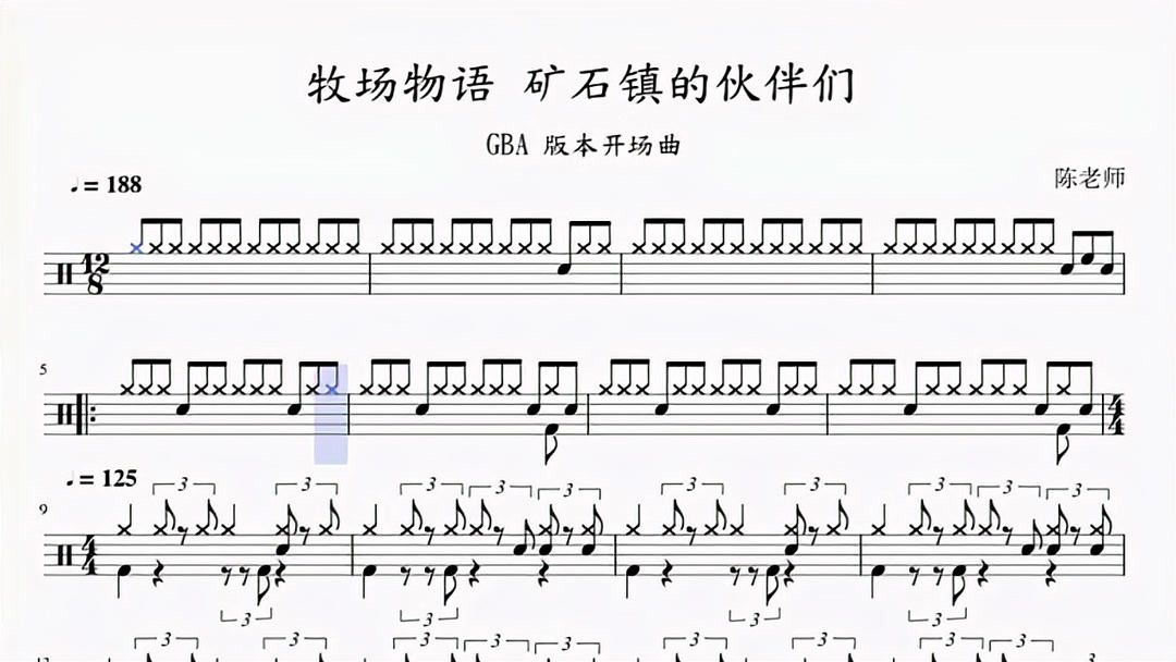 牧场物语 矿石镇的伙伴们 动态鼓谱