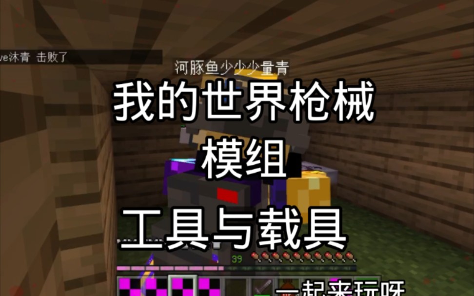 [我的世界网易] 枪战 枪械模组:工具与载具 在我的世界里面制作了枪械...