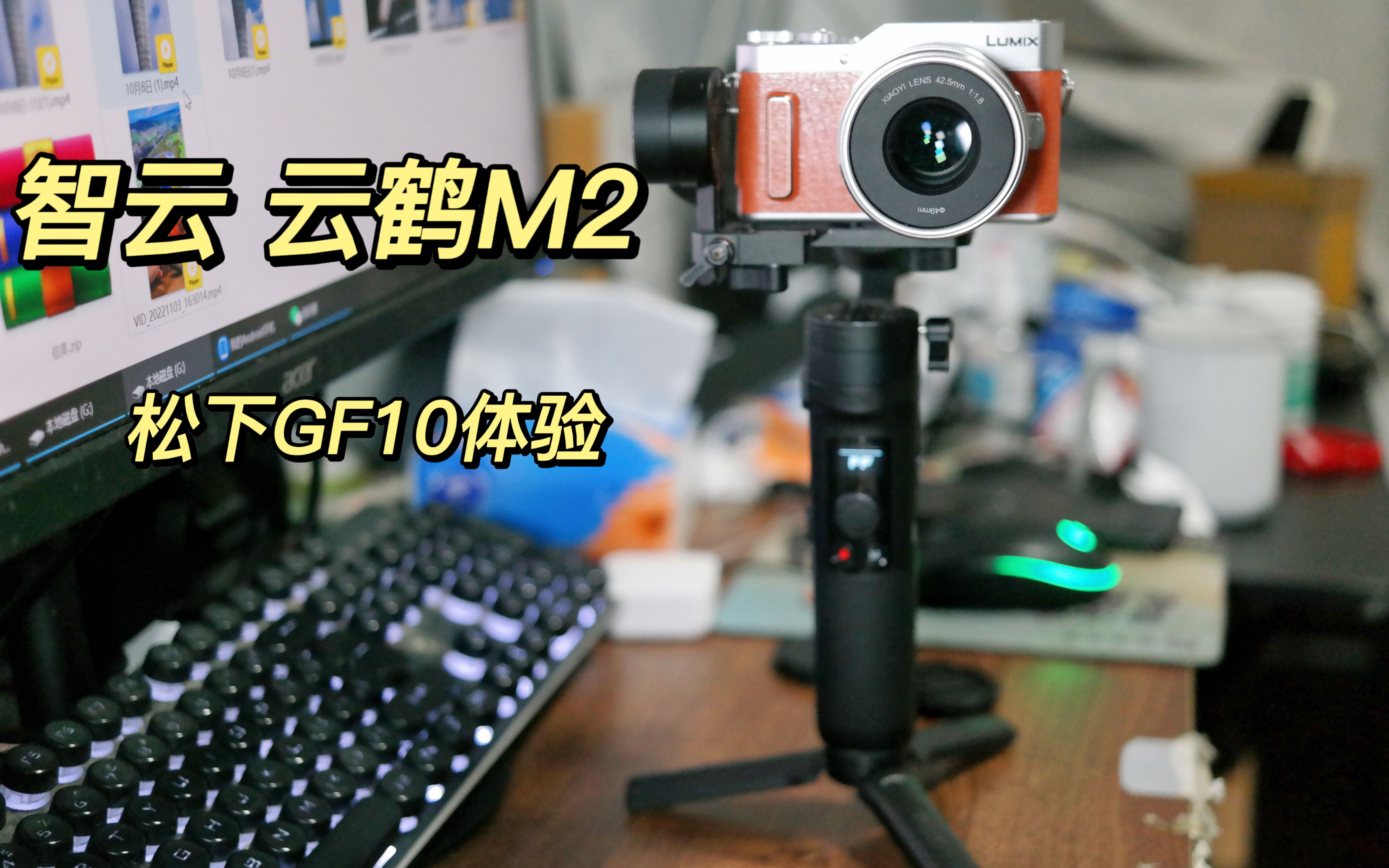 智云 云鹤M2稳定器 松下GF10+小蚁42.5 夜拍