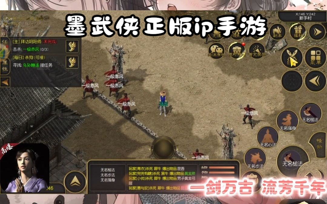 墨武侠手游:完美还原经典,欢迎重回武侠世界,再战千年!