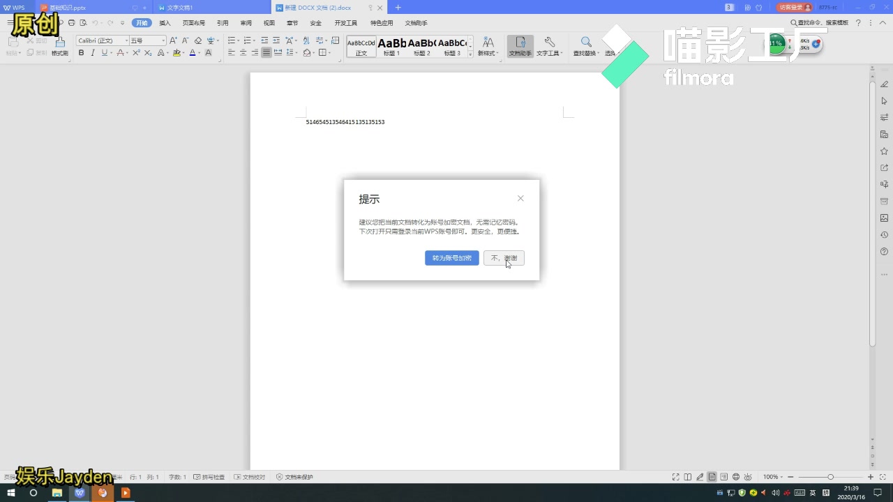 Word如何给文档加密