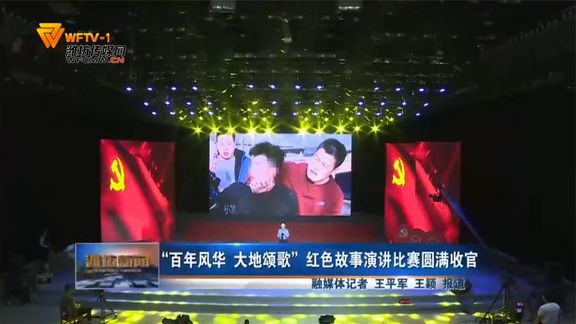 “百年风华 大地颂歌”红色故事演讲比赛圆满收官