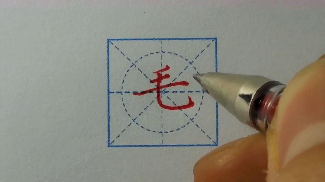 硬笔书法基础教程:讲解“弯钩”的具体写法,练字需从基础学起!