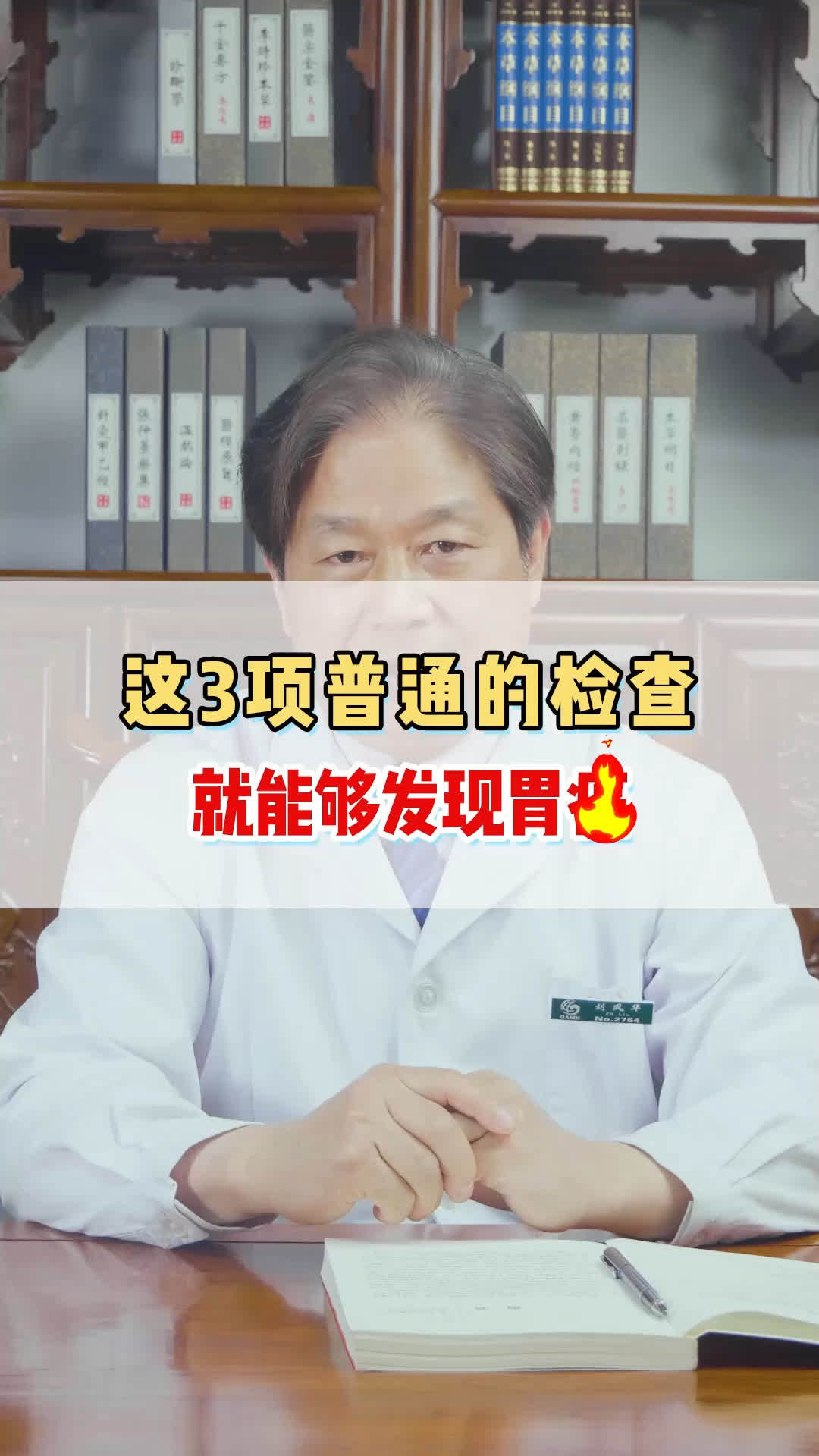 这3项普通的检查也能够发现胃ai胃镜医学科普定期体检健康科普