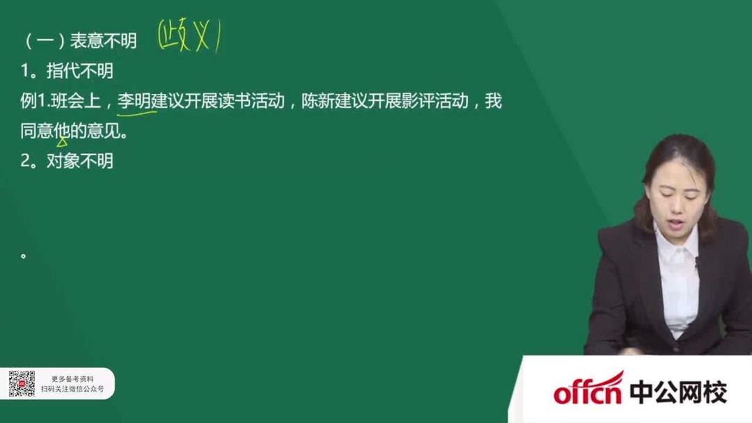 事业单位考试-语句表达第三章病句辨析