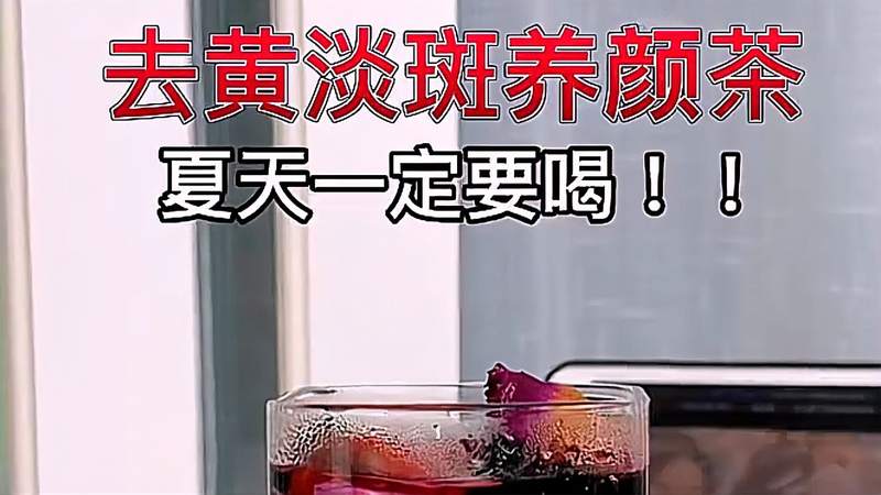 每天都有熬不完的夜,来一杯桑葚红枣水又是活力满满的一天哟