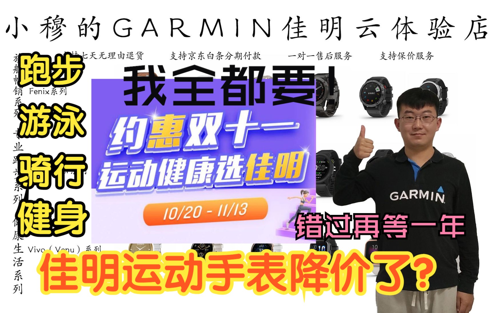 GARMIN佳明运动手表居然降价了?!