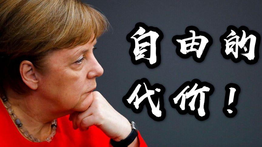 德国新冠病毒抗疫App耗资1.5亿元,真的有用吗?#全球#