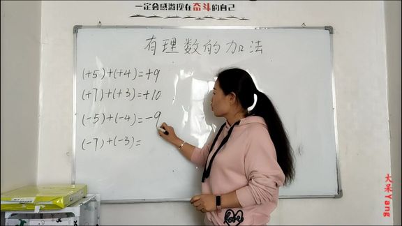 简单一课 第5期 有理数的加法 杨老师精品课程