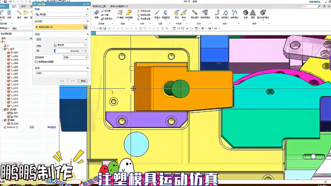 弯管产品 超级经典的圆弧抽芯 运动仿真 上 38