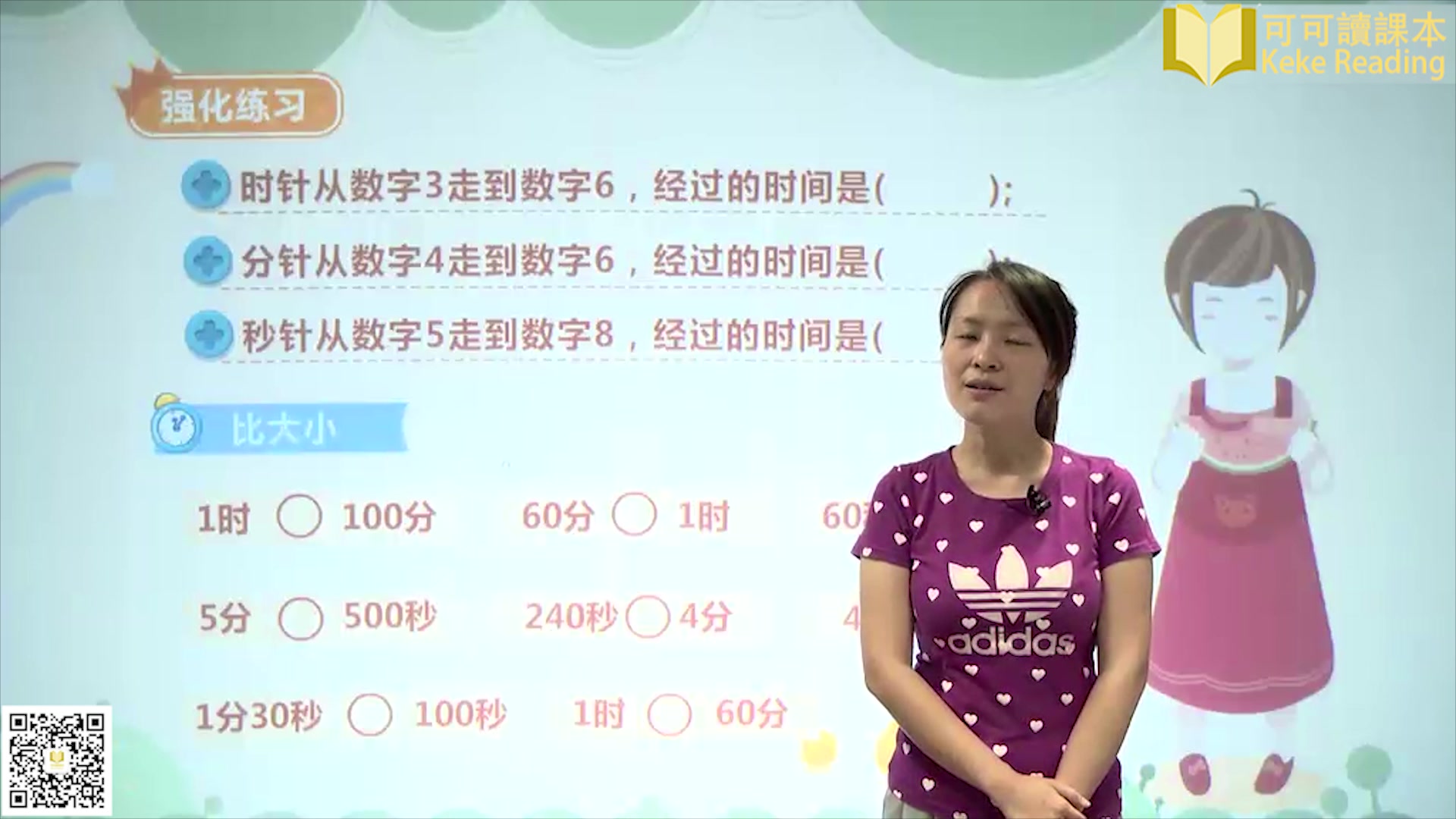 小学数学三年级上册 时、分、秒-强化训练