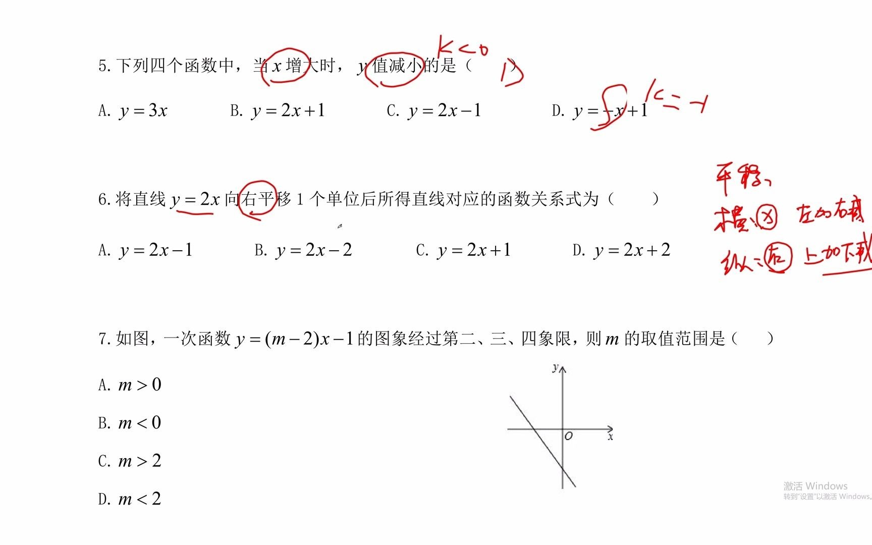 初二数学(上)—一次函数的图象与性质_jianqie
