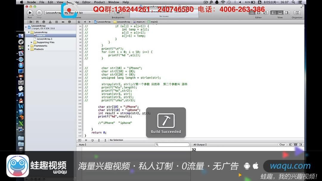 iOS开发视频教程-C语言-字符数组(0