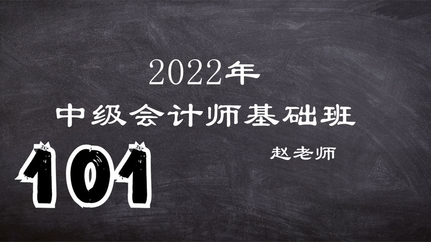 第101讲 会计估计及其变更,前期差错更正