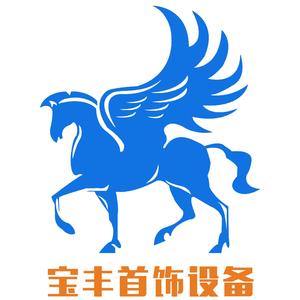 宝丰贵金属设备科技 