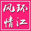环江风情 