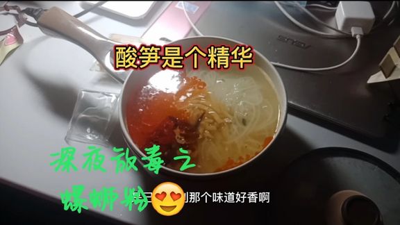 深夜投毒,宿舍三人吃完一锅螺蛳粉,想想还回味无穷