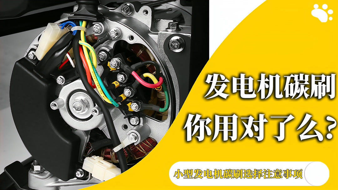 小型汽油柴油发电机碳刷的型号怎么区分?看完就再也不会选错了