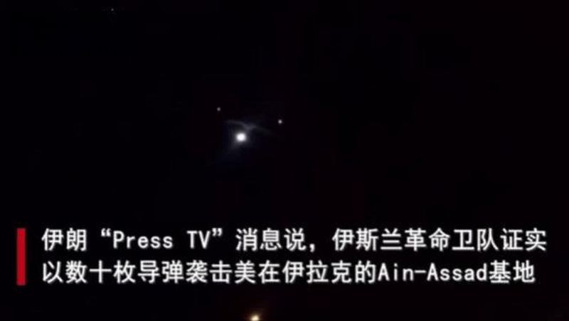 【美军驻伊拉克空军基地遭袭】伊朗声明袭击是为苏莱马尼报仇,美...