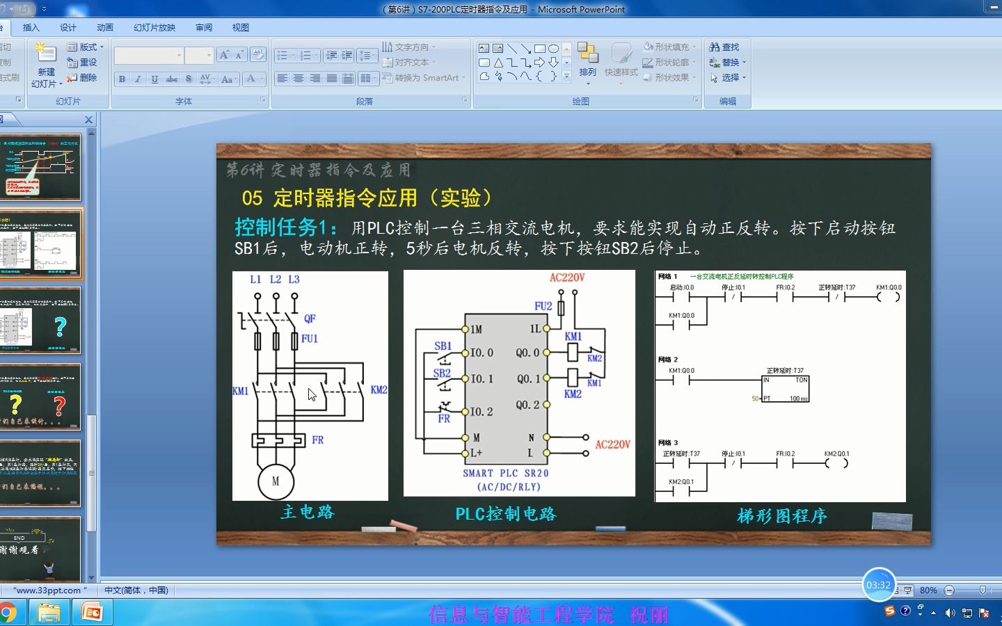 项目四:3、定时器应用实例(PLC控制交流电机的正反装)