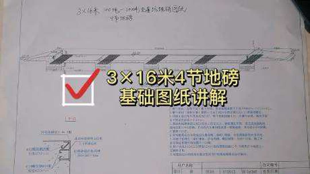 3乘16米100-200吨无基坑地磅汽车衡基础图纸施工讲解