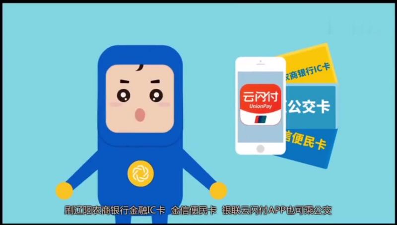 辽阳公交云闪付