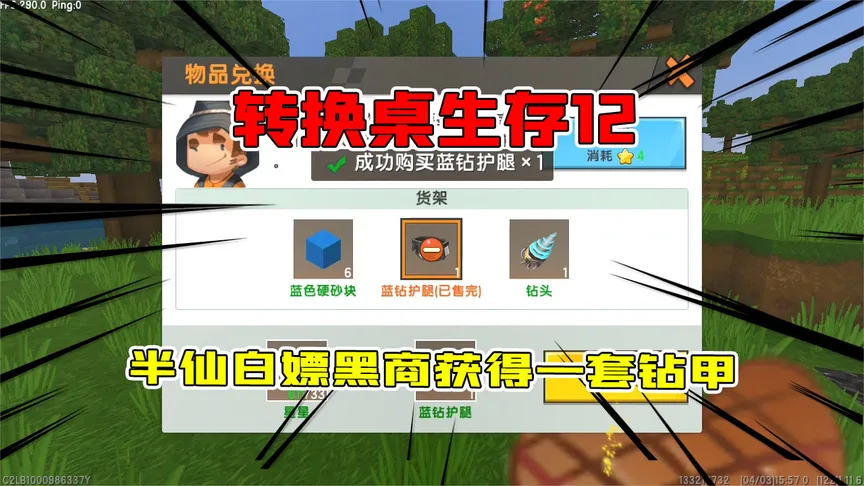 迷你世界转换桌生存2:半仙白嫖黑商获得一套钻甲,神器打造开始