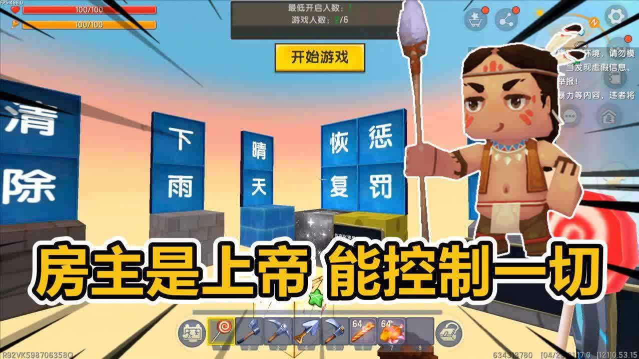 挑战迷你世界!房主是上帝 能控制一切 王不畏惩罚欺负他的小伙伴
