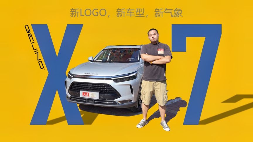 试驾BEIJING-X7 不仅是好看品控同样到位